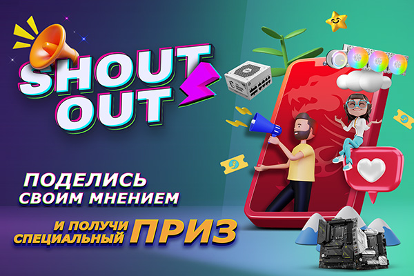 Акция Shout Out for MSI